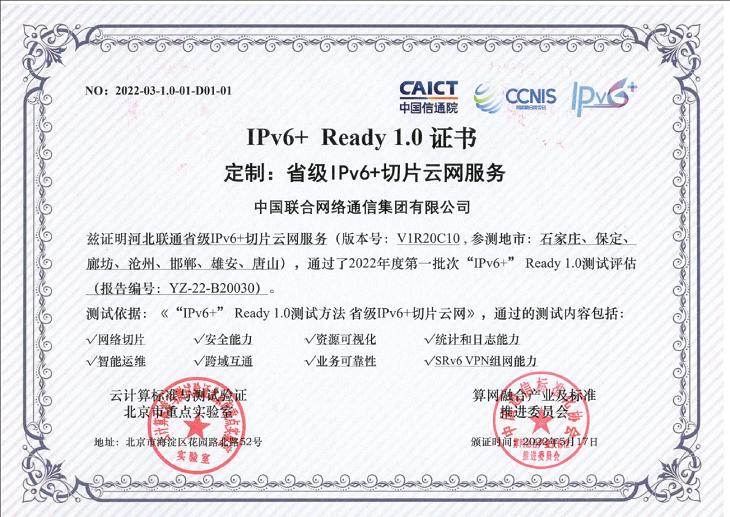 深入推进IPv6规模部署和应用_河北网信网